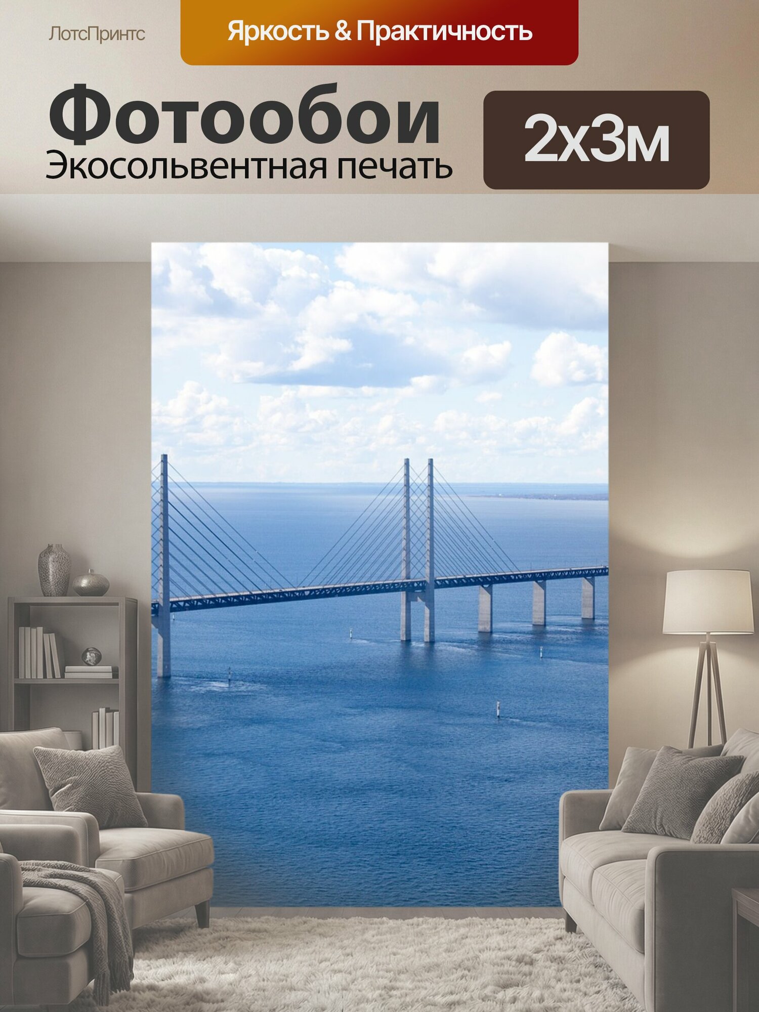 Фотообои "Öresundsbron, мальмё, мост" 200x300 см. экосольвентная печать
