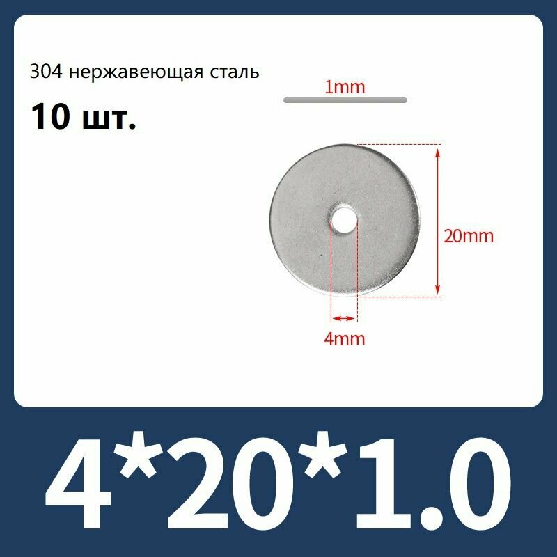 Шайба Плоская 1/4", 10 шт. шайба под болт 1/4 крепеж