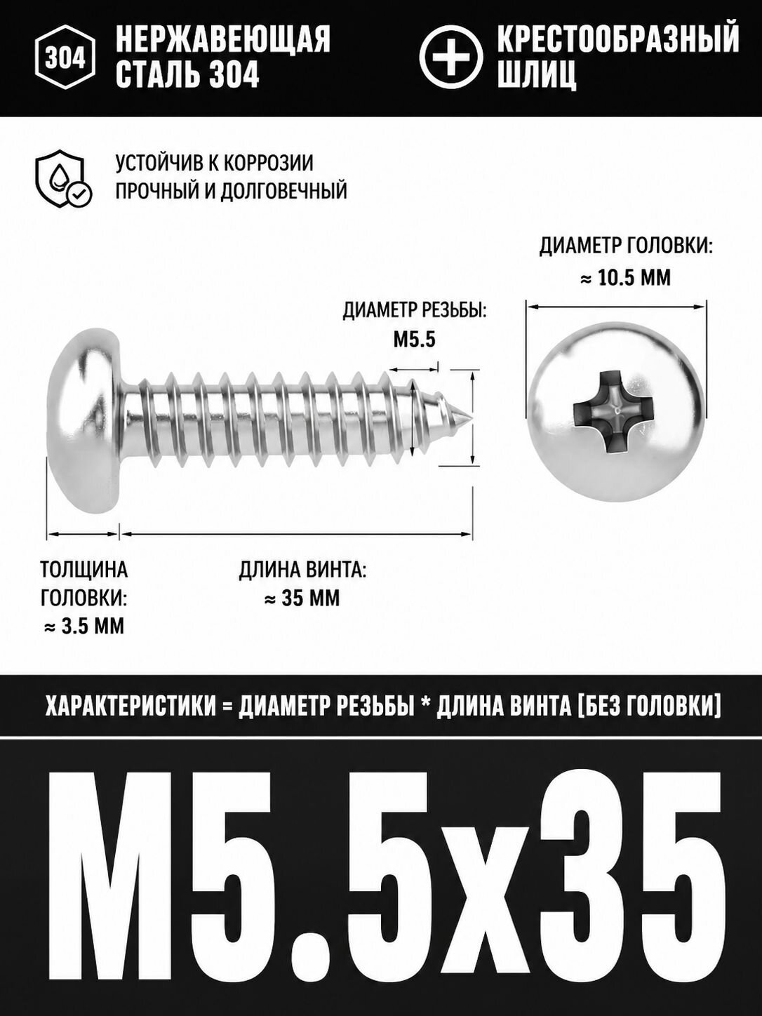 Саморезы 5.5 x 35 мм 10 шт. 0.3 кг. крепеж метизы