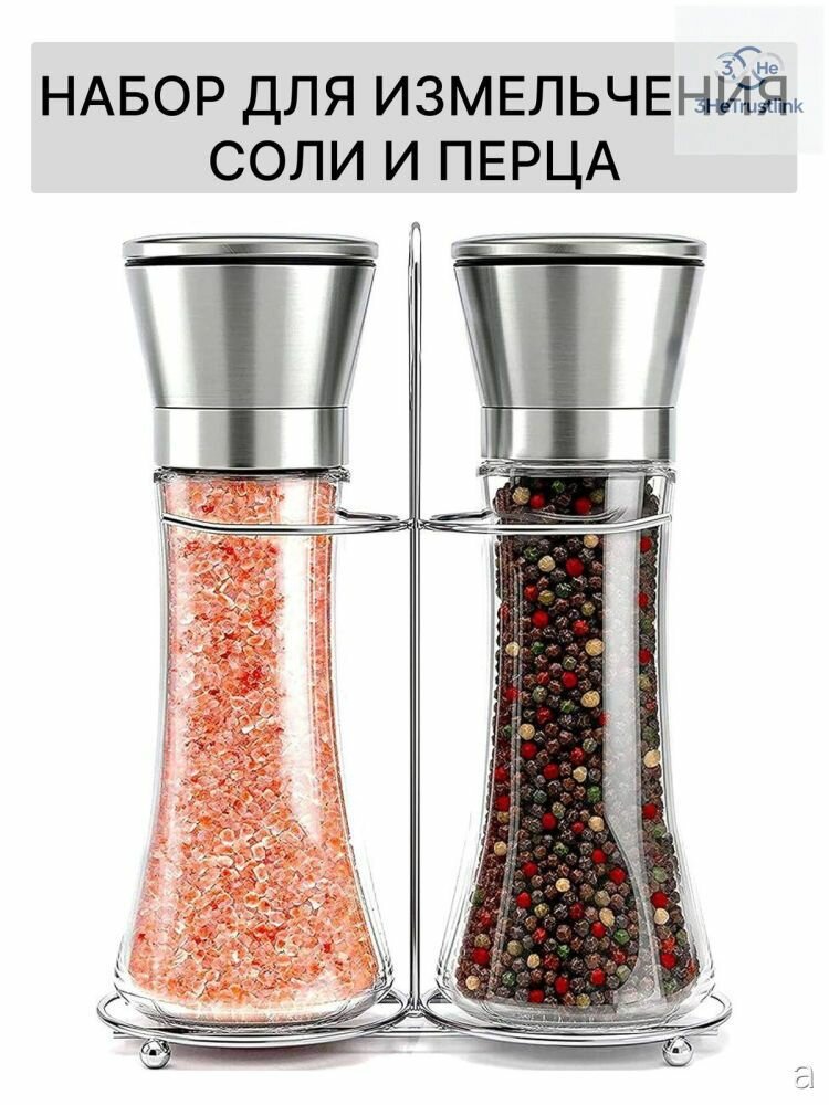Мельница для соли и перца, набор 2 шт, высота 18 см, ручная, керамика, для кухни, мельница для специй