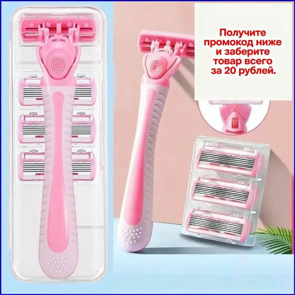 Бритва женская премиум 2