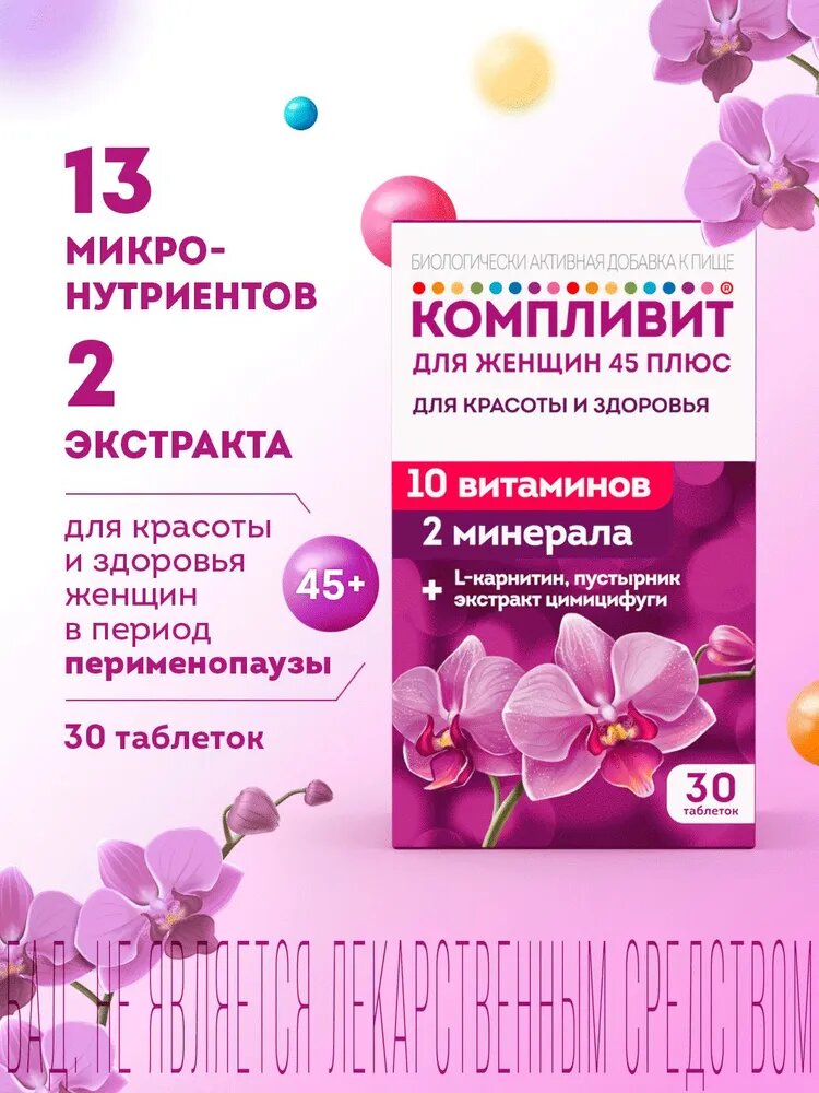Компливит® витаминный комплекс для женщин 45+, для красоты и здоровья, таблетки №30