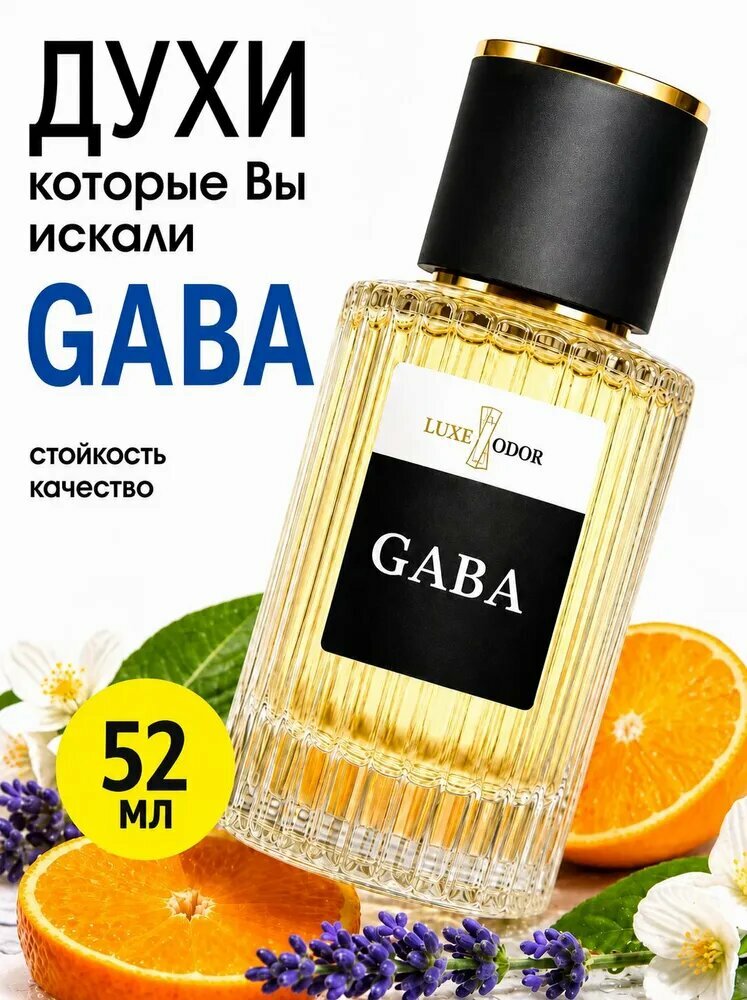 Духи Gaba
