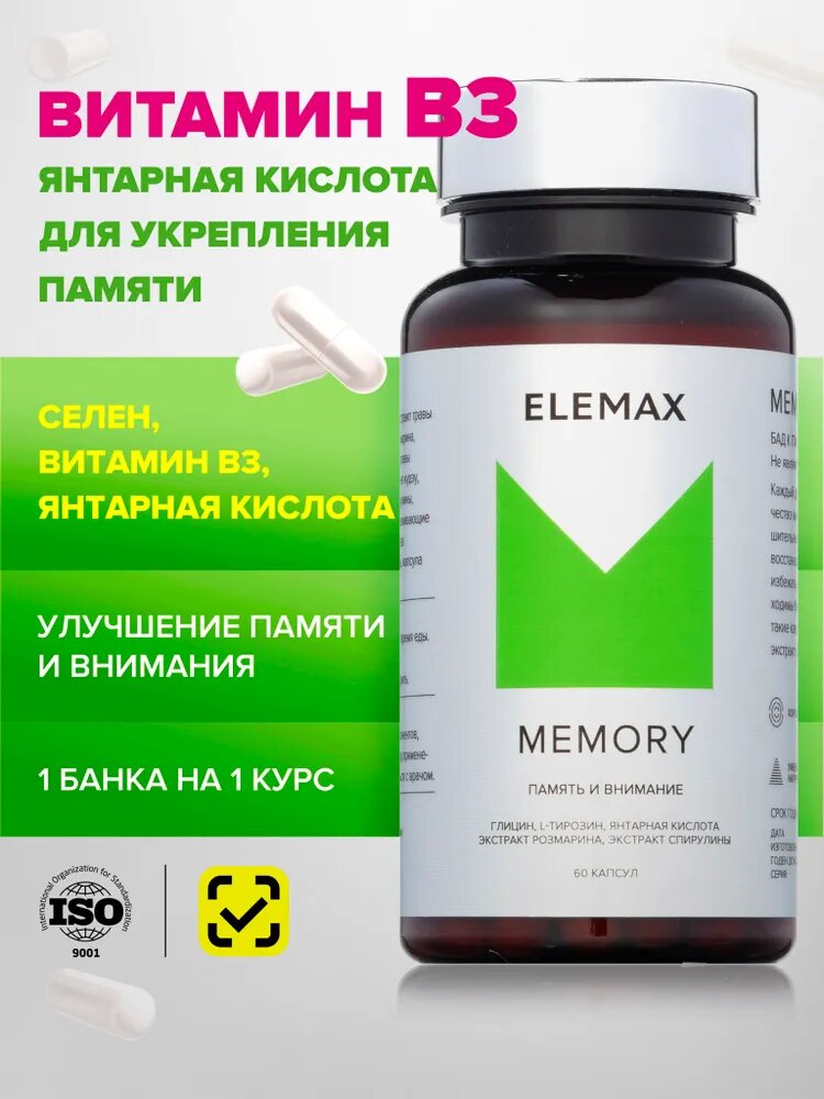 ELEMAX Глицин + гинкго билоба+b3, Витамины для памяти, мозга, внимания и работоспособности, витамины для нервной системы c янтарной кислотой, 60 капсул по 400 мг