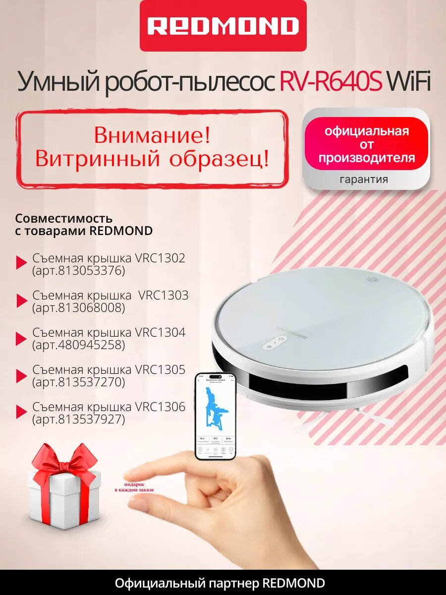 UCENKA. Умный робот-пылесос RV-R640S WiFi
