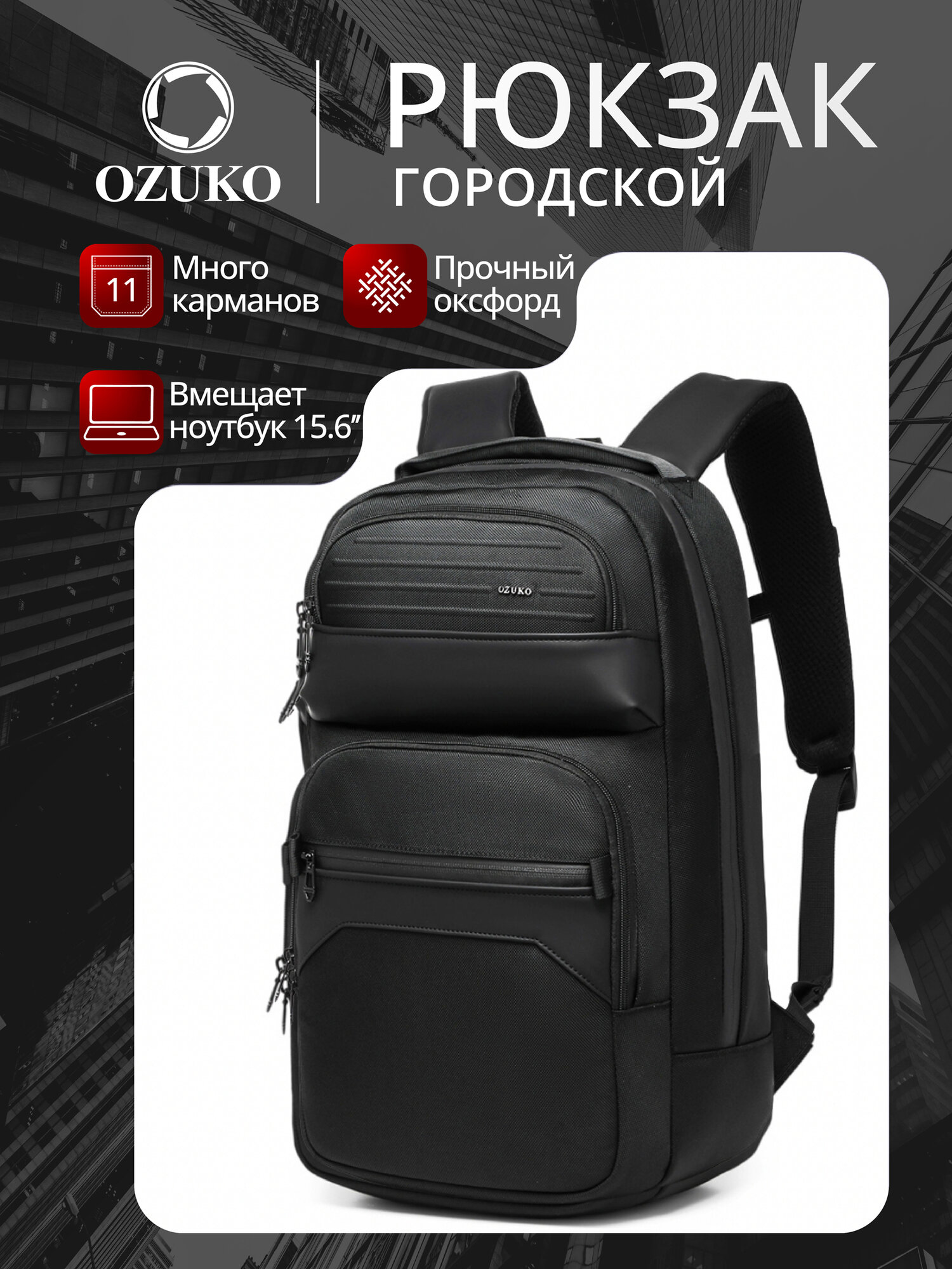 Рюкзак мужской городской дорожный Ozuko вместительный, для ноутбука, взрослый/подростковый, черный