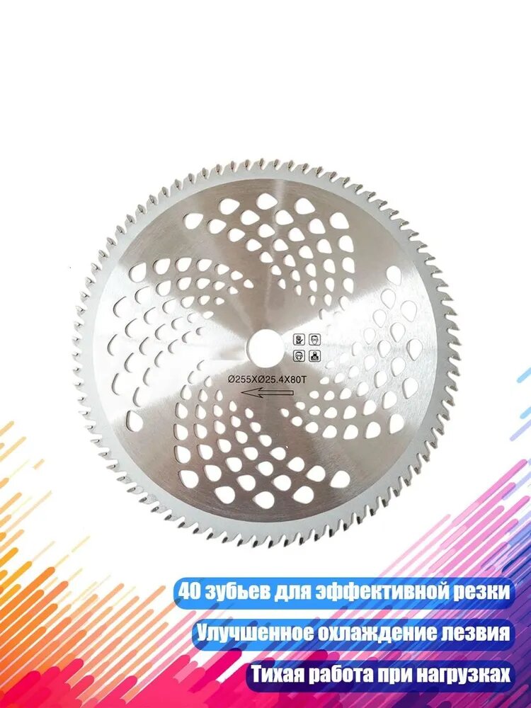 Диск пильный 255 x 25.4; 80 зуб.