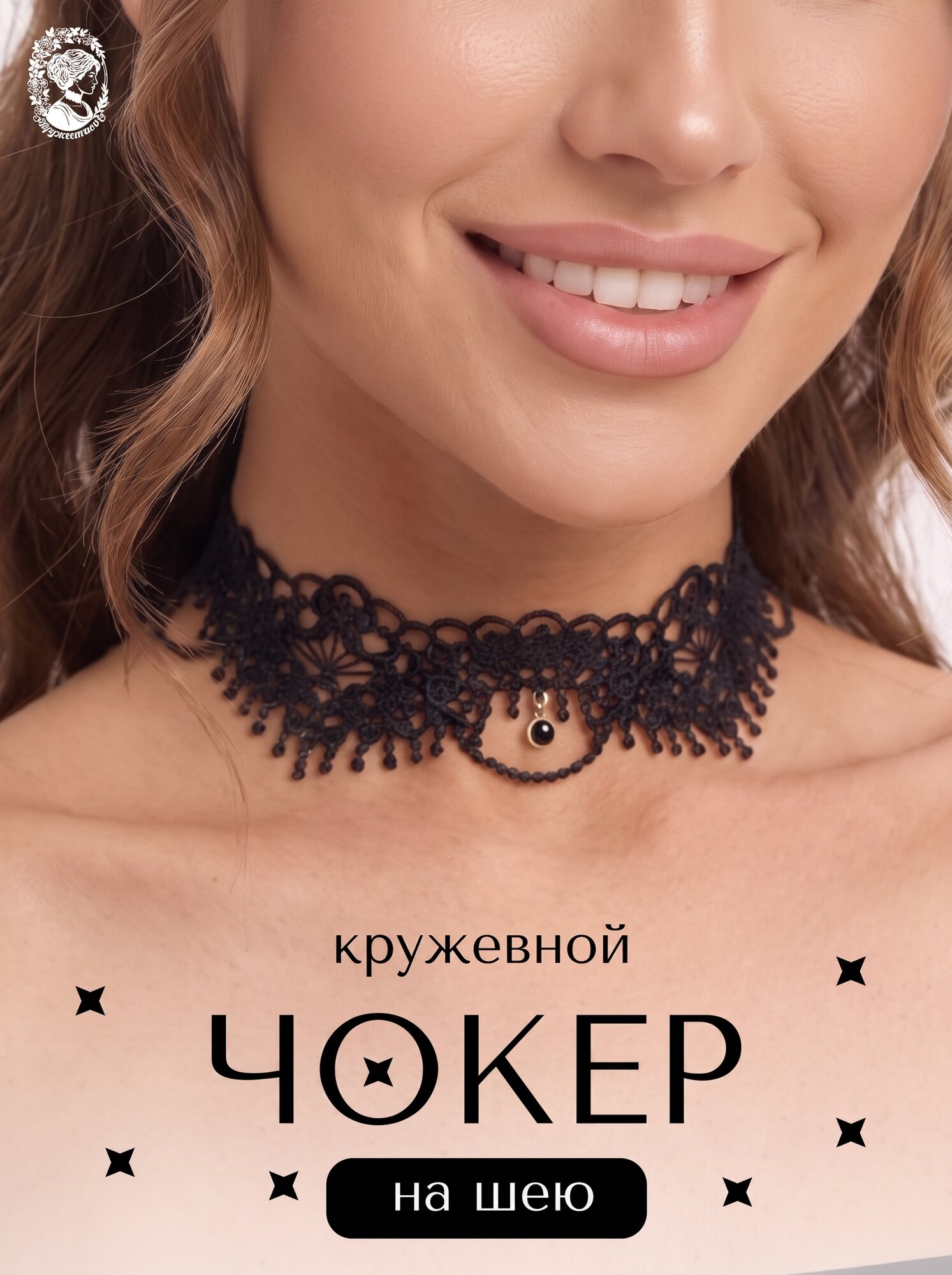 Чокер