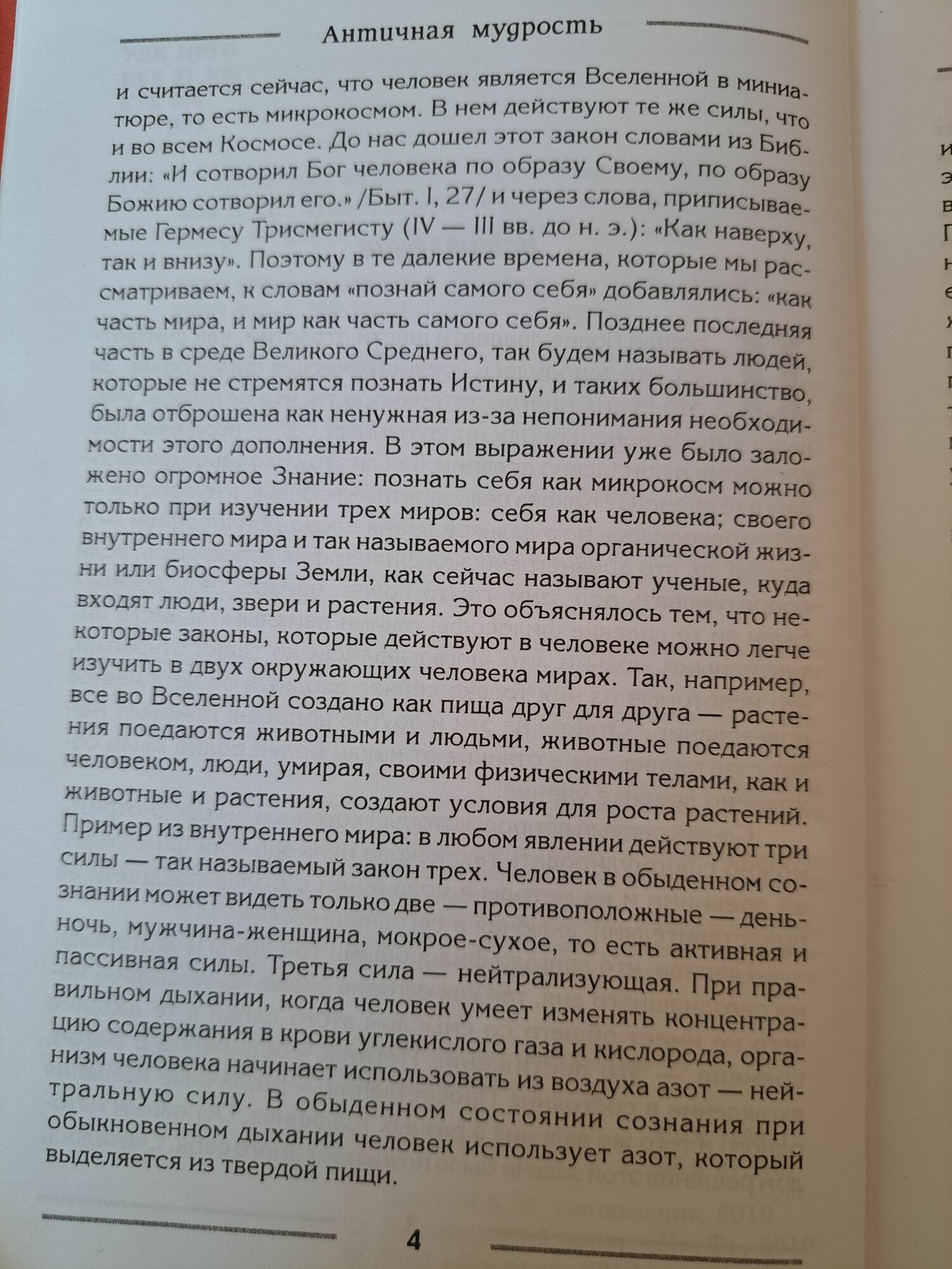 Античная мудрость — фото 1
