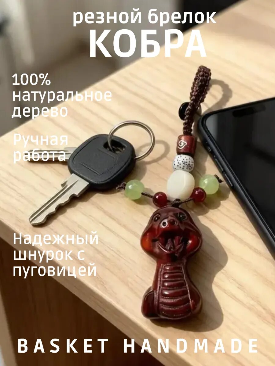 Брелок
