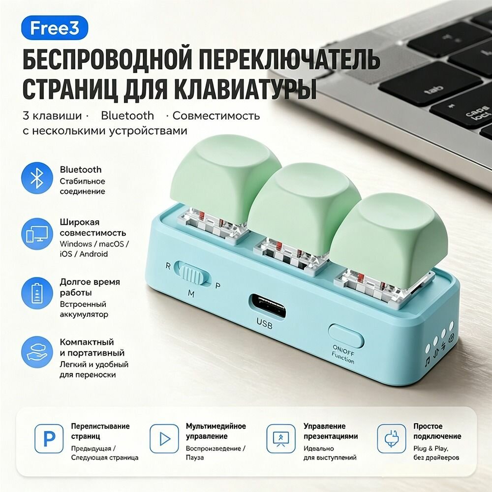 Hanlinyue Free3 Беспроводной Bluetooth Пульт: Перелистывания Страниц Для Электронных Книг, Презентаций, Телефонов И Планшетов