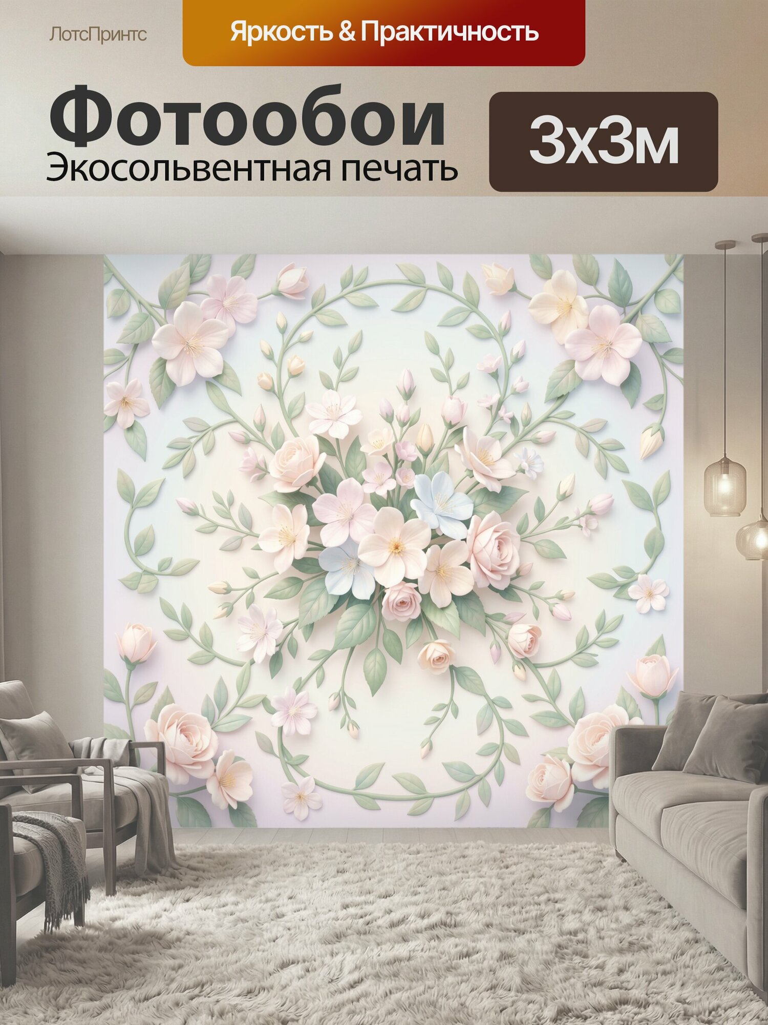 Фотообои "Нежные розы и цветы на ветках. Пастельная ботаническая композиция: розовые и кремовые розы, нежные сакура-цветы и пионы на тонких." 300x300 см. экосольвентная печать