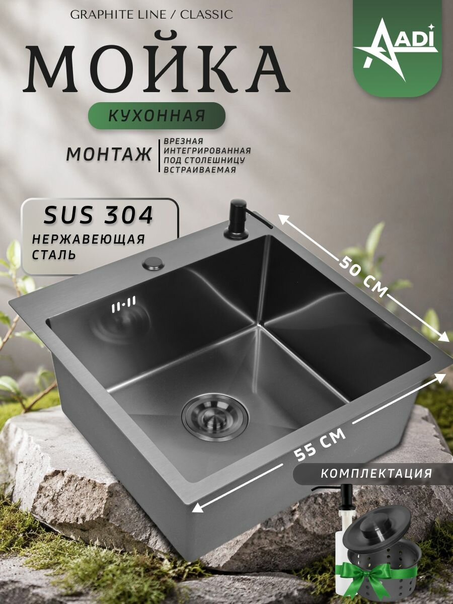 Мойка для кухни нержавеющая, врезная, PVD покрытие графит, AADI 55х50. Сифон с ведерком, дозатор