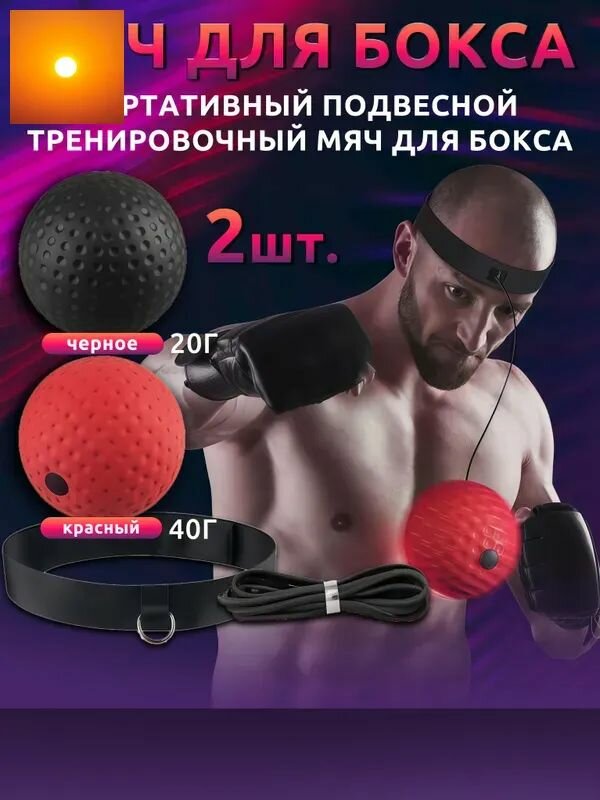 Мяч для отработки ударов тренировочный