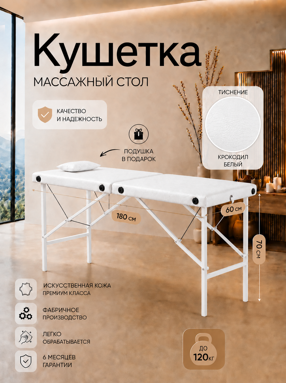 Кушетка косметологическая "Драголит" белая