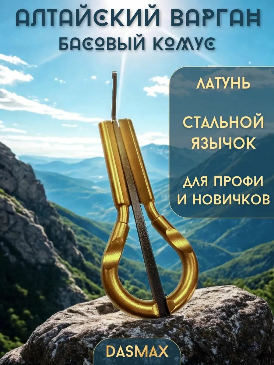 Варган для начинающих алтайский басовый комус