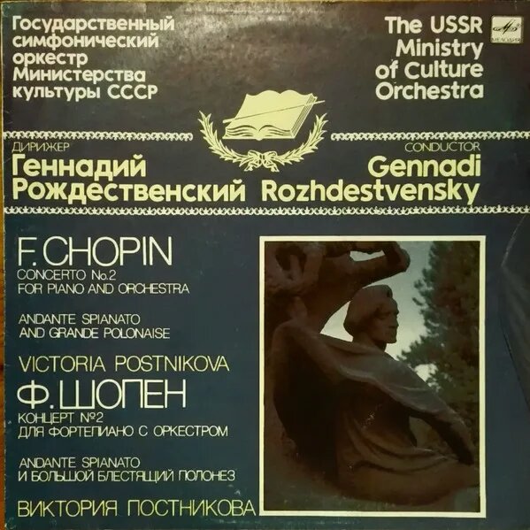 Concerto No. 2 For Piano And Orchestra / Andante Spianato And Grande Polonaise