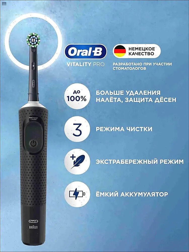 Электрическая зубная щетка Vitality