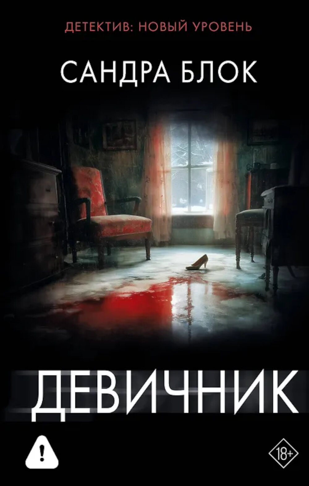 Девичник. Блок С.