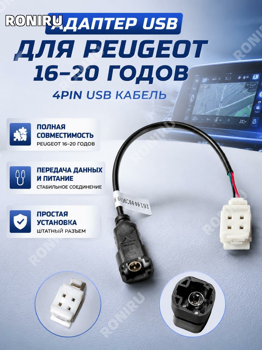 Переходной USB-кабель4 pin для Peugeot2016-2020 и Android-мультимедиа