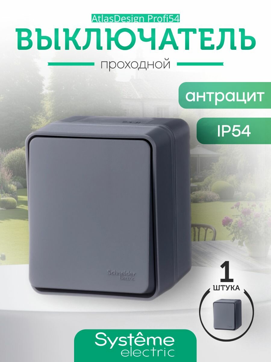 Проходной выключатель одноклавишный Systeme Electric цвет антрацит ATLASDESIGN ATN544061