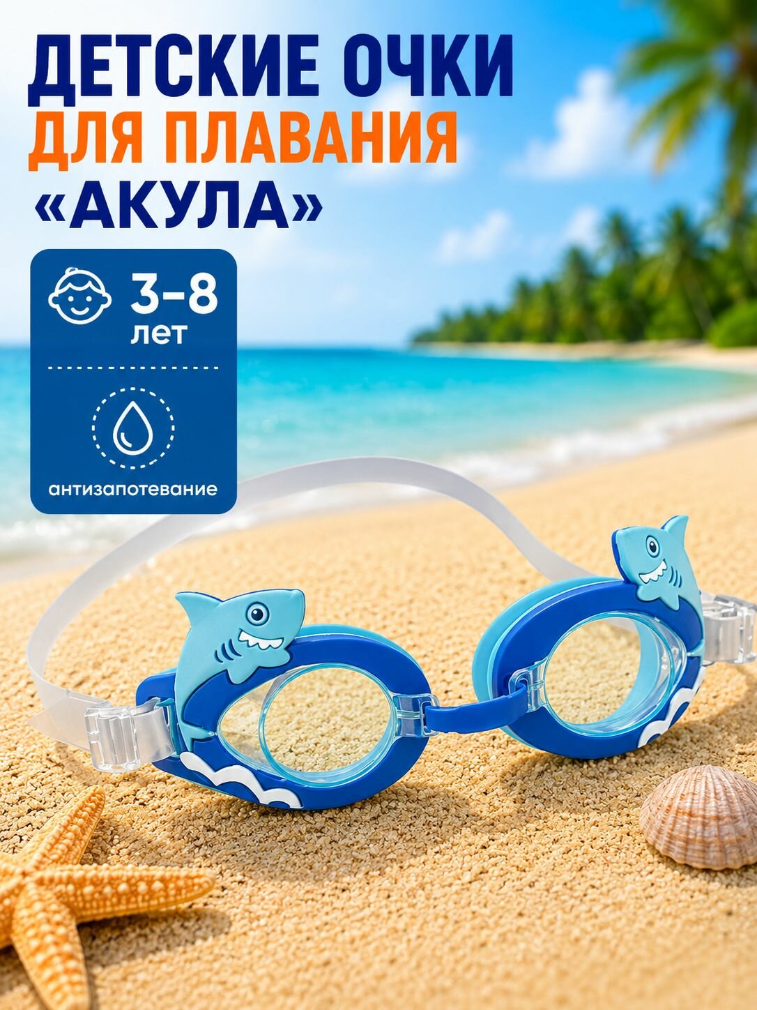 Очки для плавания детские INTEX Aqua Flow