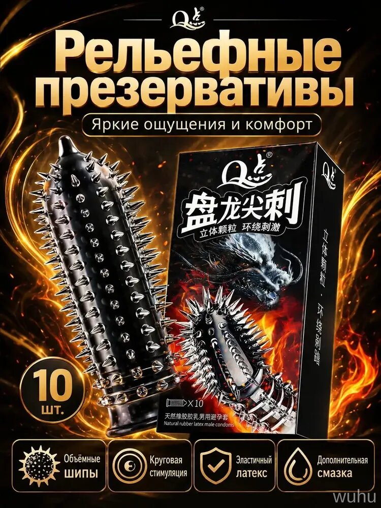 Рельефный стимулятор Q с объёмными шипами и круговой текстурой, 10 шт. в наборе