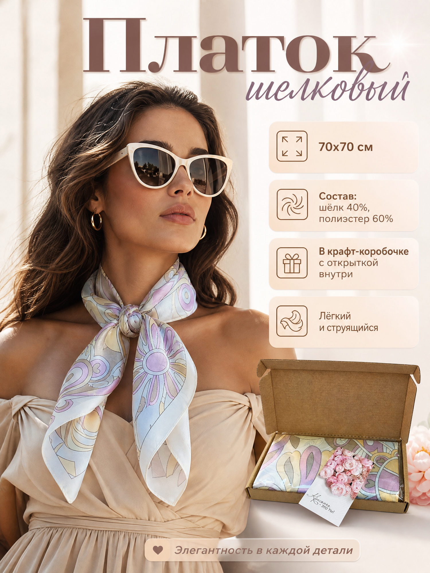 Платок Базовая коллекция для женщин