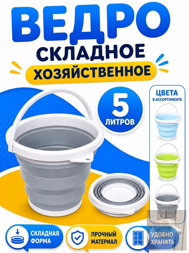 Ведро, силикон