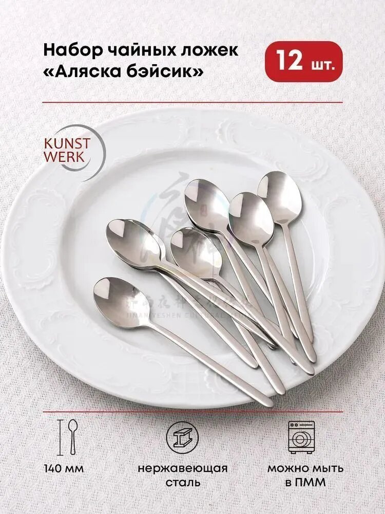 Ложка чайная 12 предм. серебристый