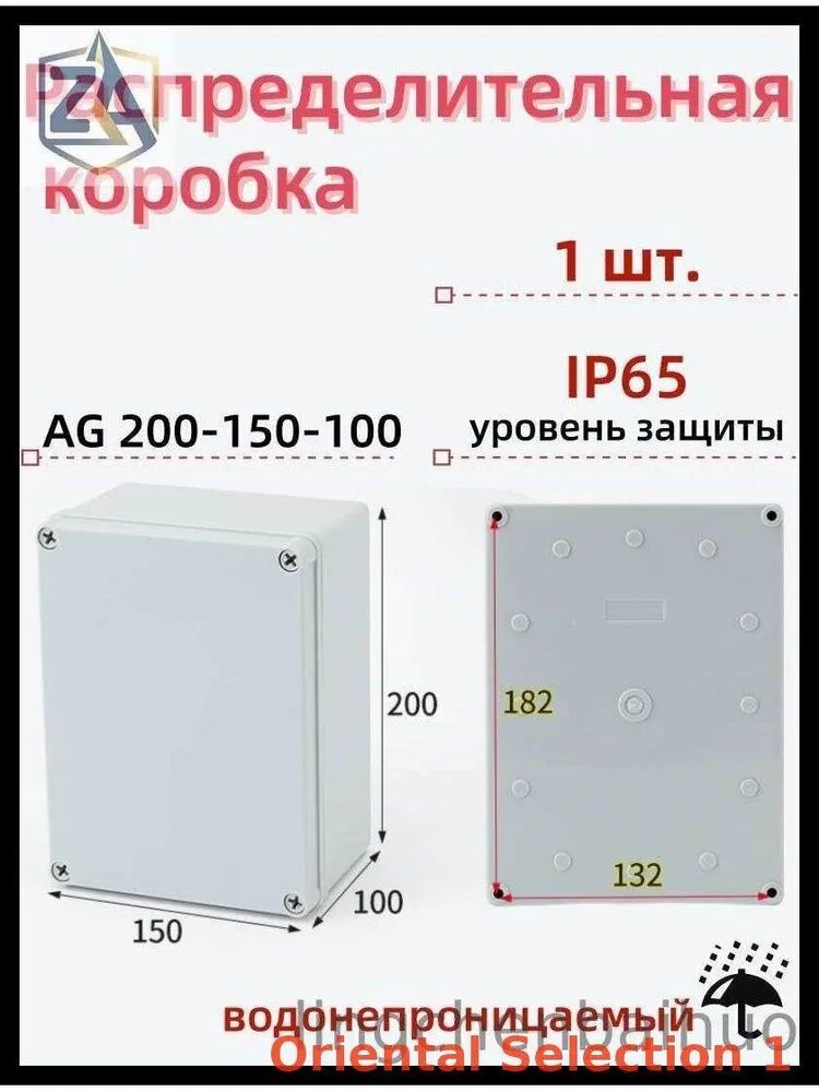 Пластиковая водонепроницаемая распределительная коробка AG 200х150х100 мм IP65