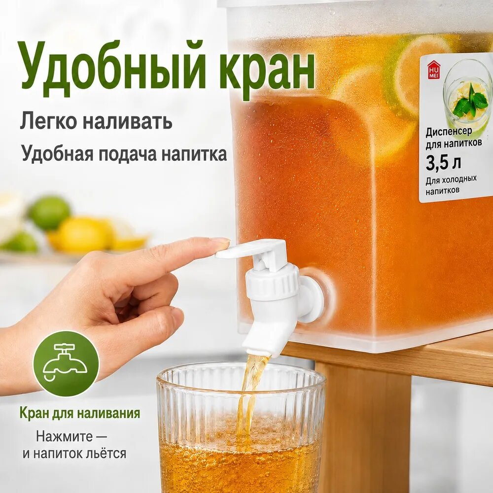 Диспенсер для напитков 3.5 л — фото 1