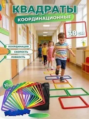 Координационная дорожка Квадрат 38см с креплениями, 10 шт. с мешком для хранения для игр/ Классики для детей.