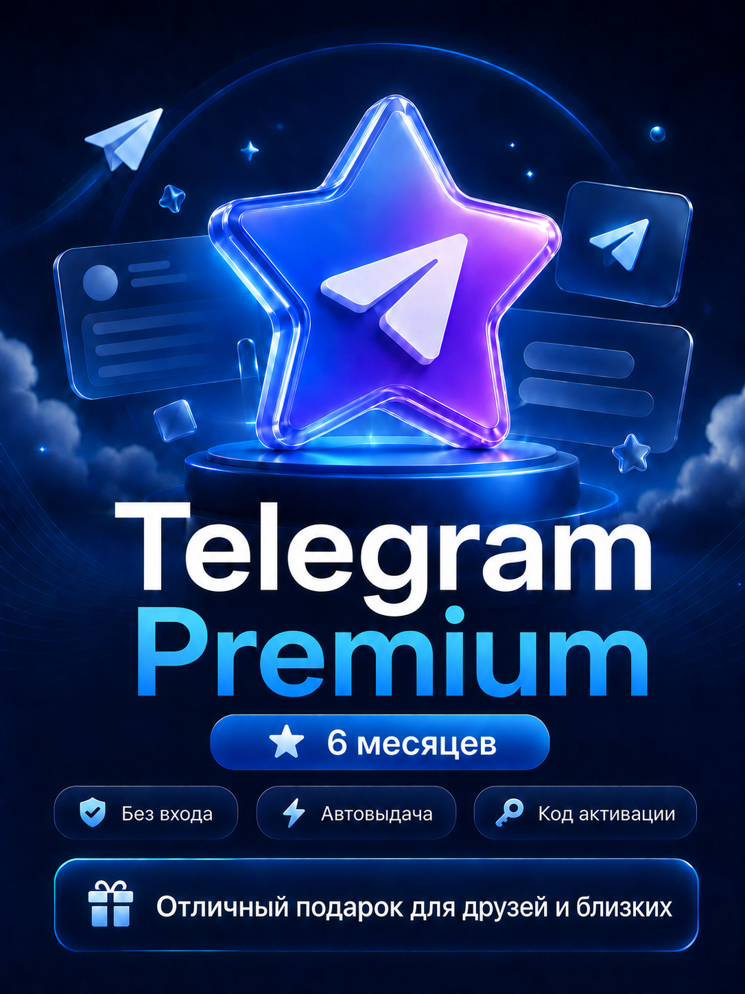 Telegram Premium - подписка на 6 месяцев! С гарантией на весь срок.