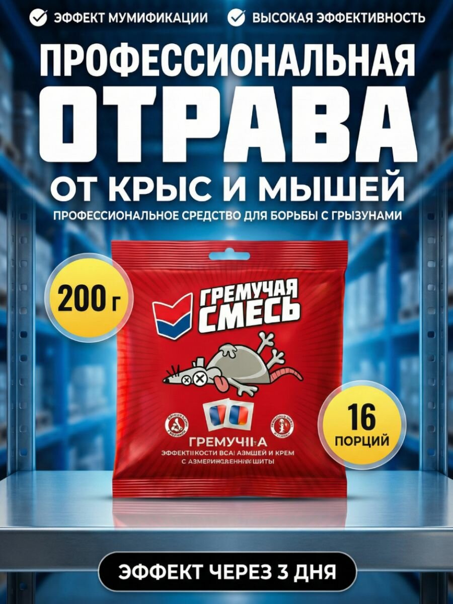 Крысиный яд самый сильный. Отрава для мышей и крыс. Гремучая смесь средство от грызунов для уничтожения крыс эффективный яд