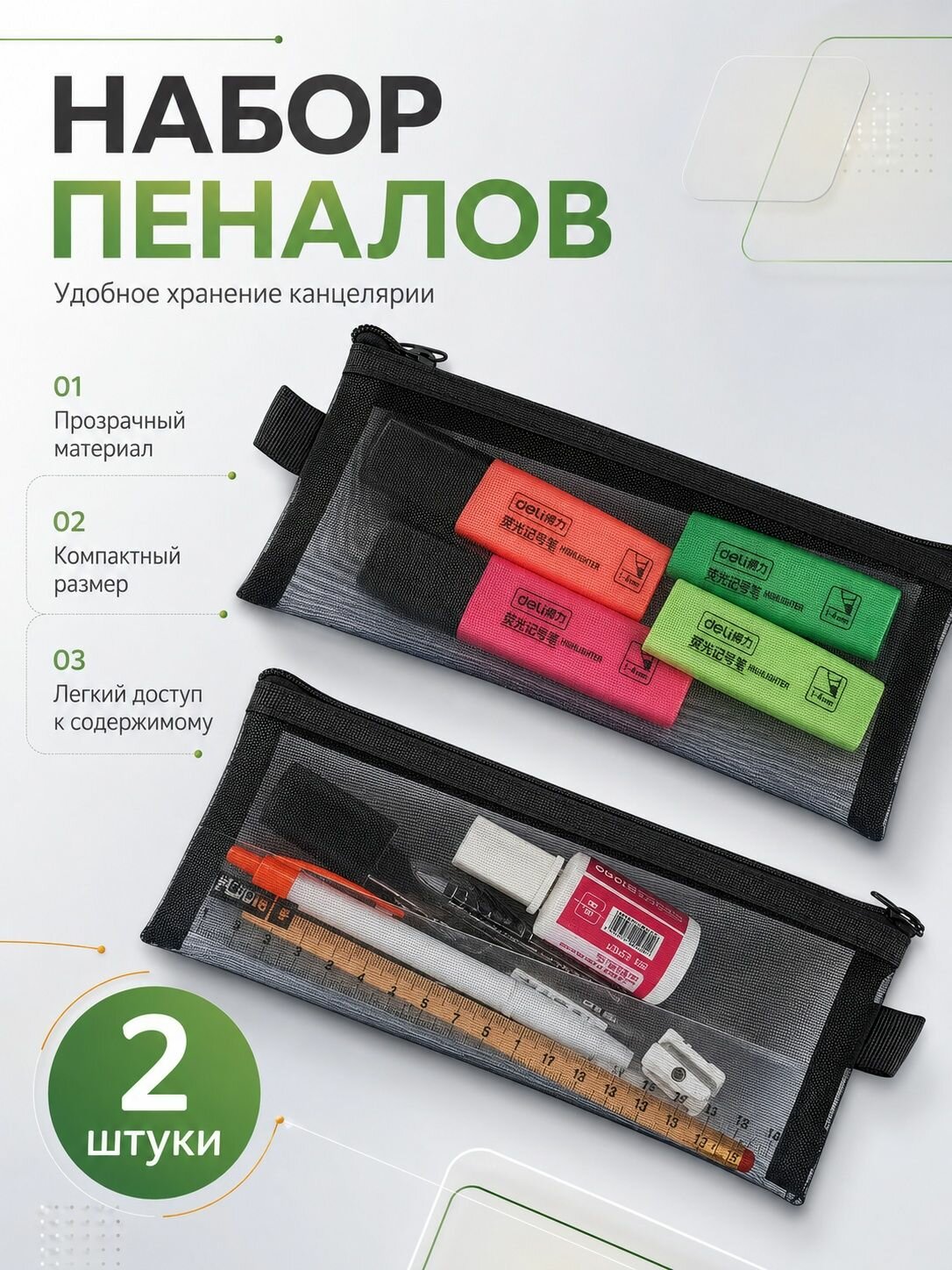 Пенал школьный черный в сетку набор для школы черный сетчатый набор пенал