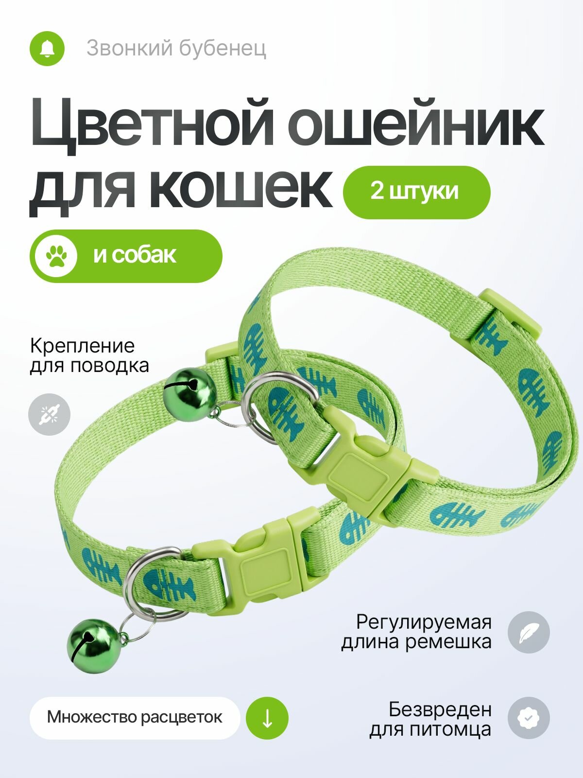 Декоративный ошейник для кошек, котов, котят, собак мелких пород, щенков с колокольчиком, нейлоновый лайм 2 шт