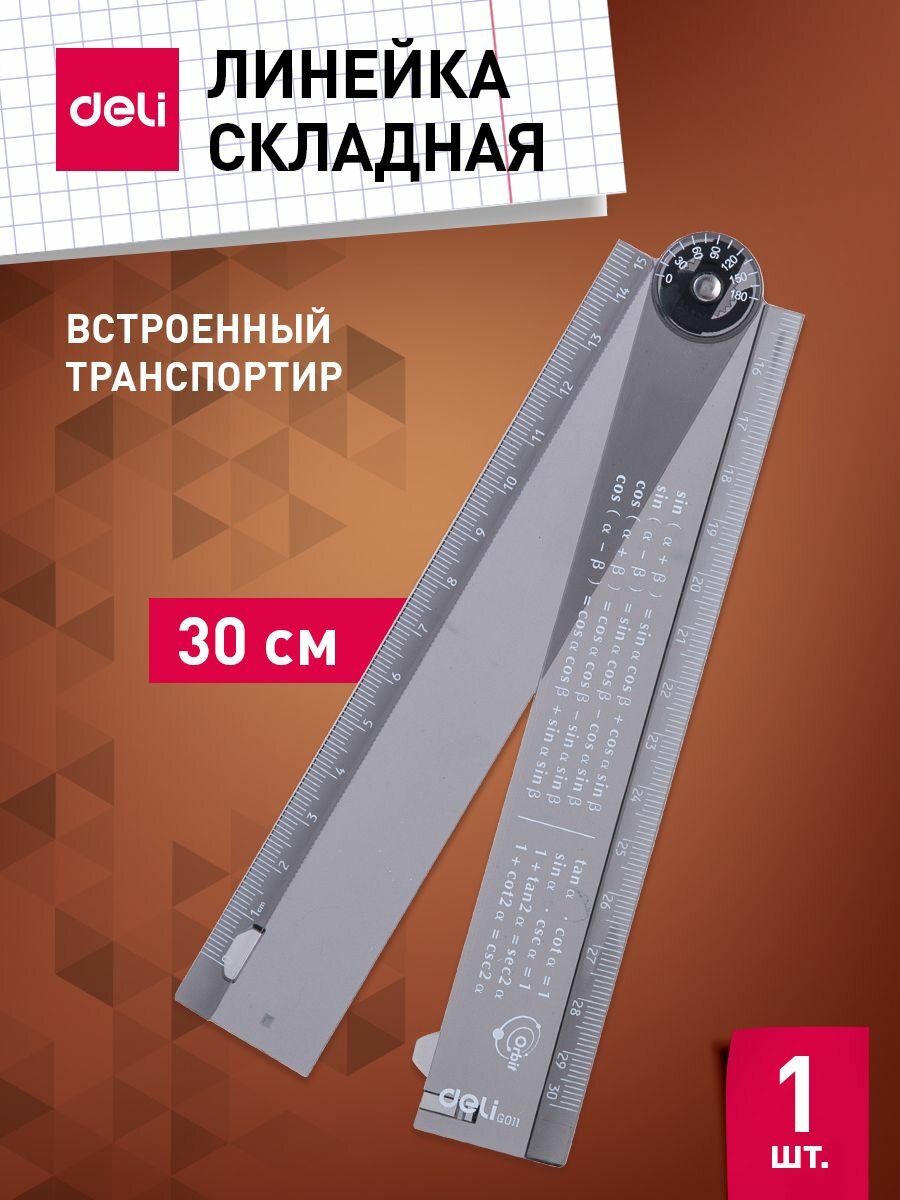 Линейка пластиковая, школьная, для черчения Deli Orbit складная, 16 см/30 см, 1 шт. для школы чертежная 16 см 30 см