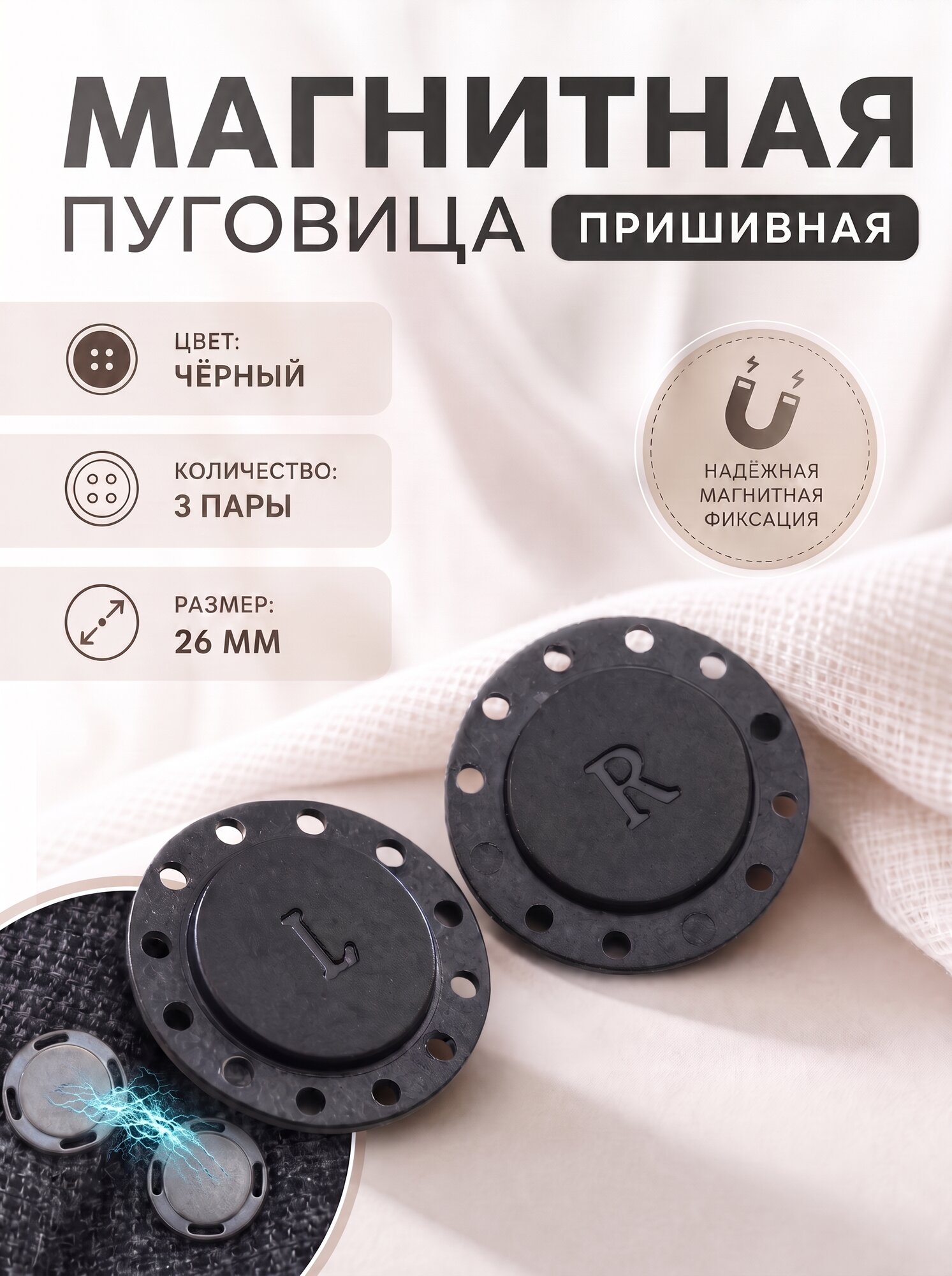 Магнитные пуговицы пришивные для куртки, пальто, черный 3 шт.