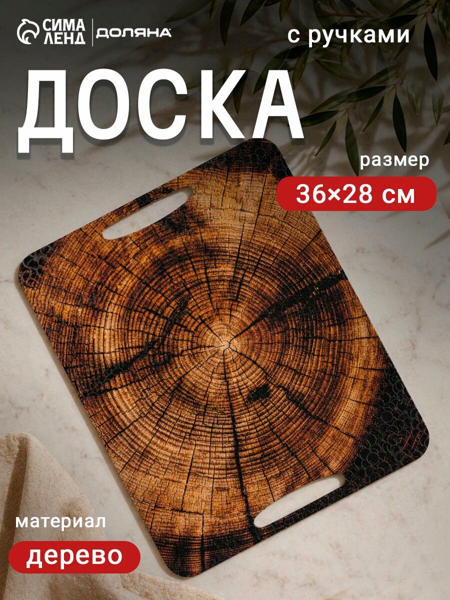 Доска разделочная "Спил", 36x28 см, дерево для кухни для нарезки