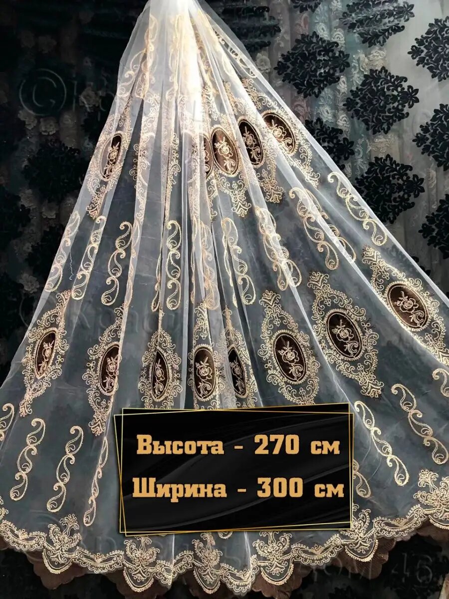 Тюль "Красивый дом 46" вышивка с рисунком длинный коричневый 300x270см — фото 1