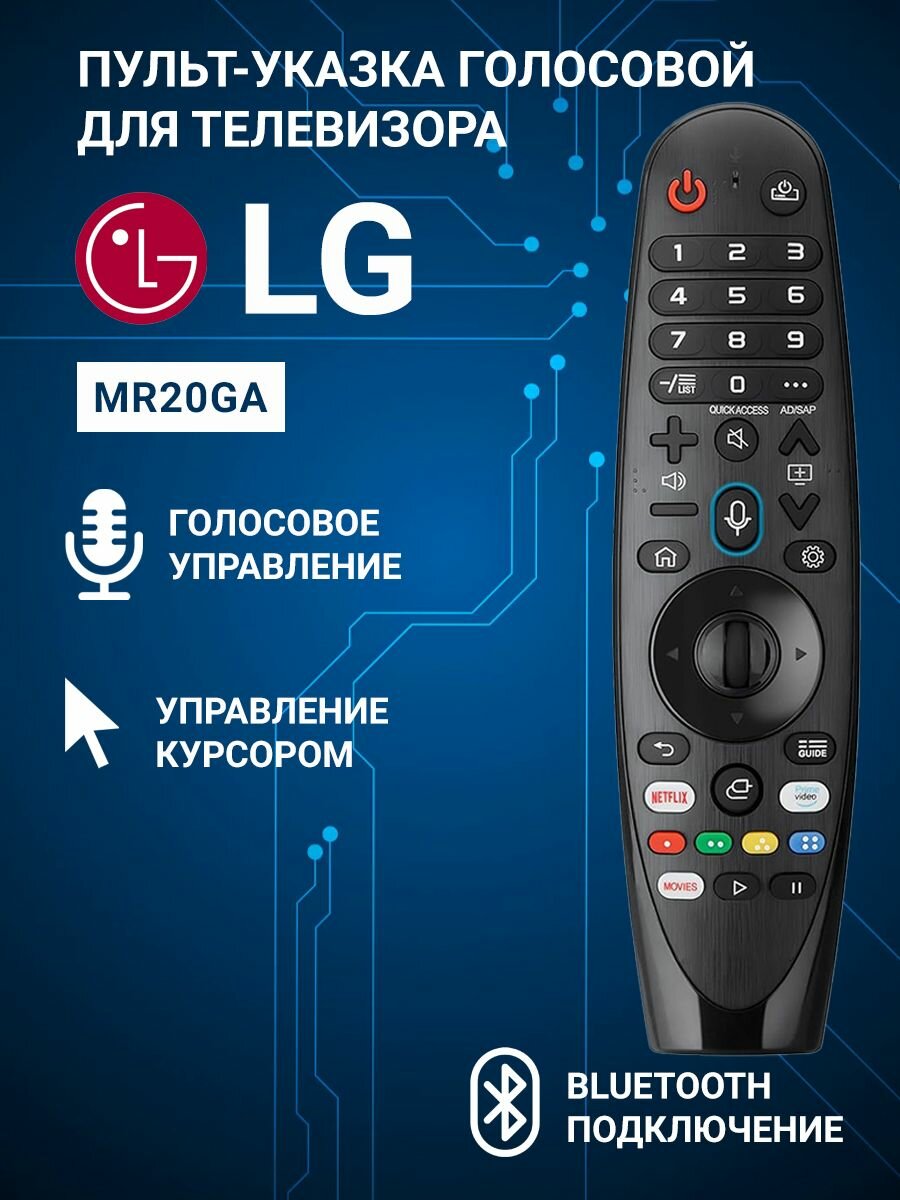 Голосовой пульт MR20GA для SMART телевизоров LG для телевизора LG голосовое управление