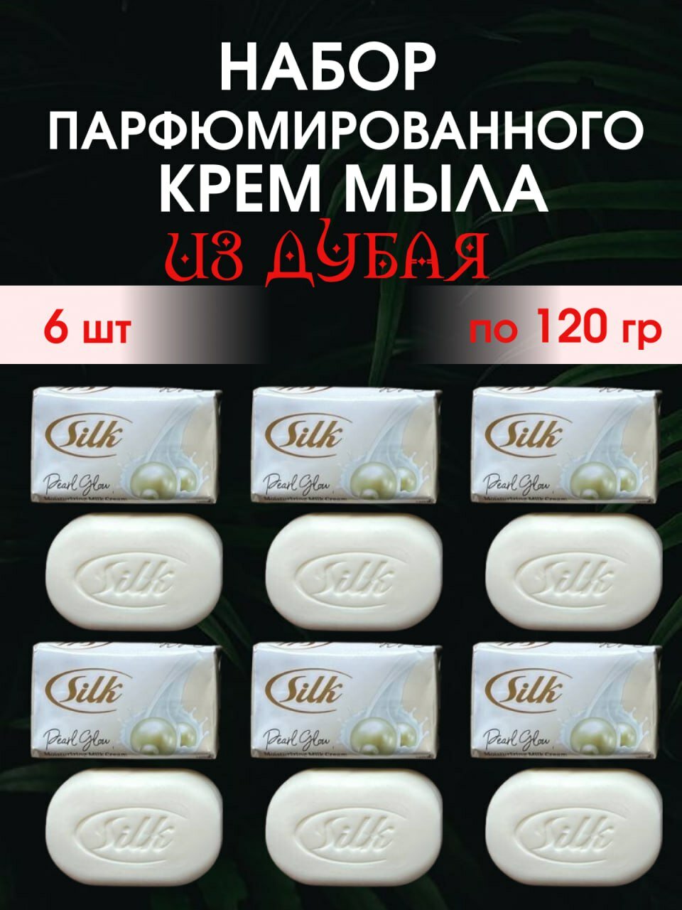 Silk Твердое мыло кусковое мыло