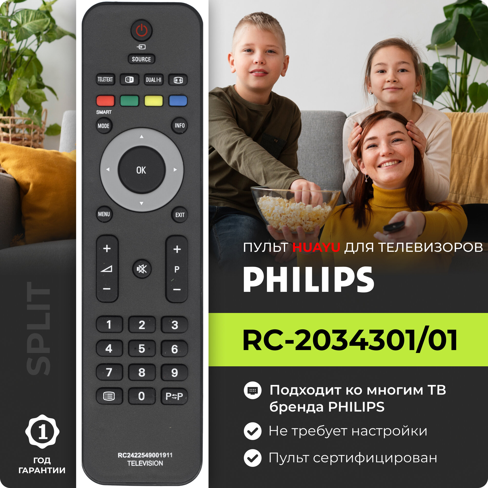 HPH133 Пульт RC242254901911 для телевизоров PHILIPS / филипс! пульт дистанционного управления для телевизора