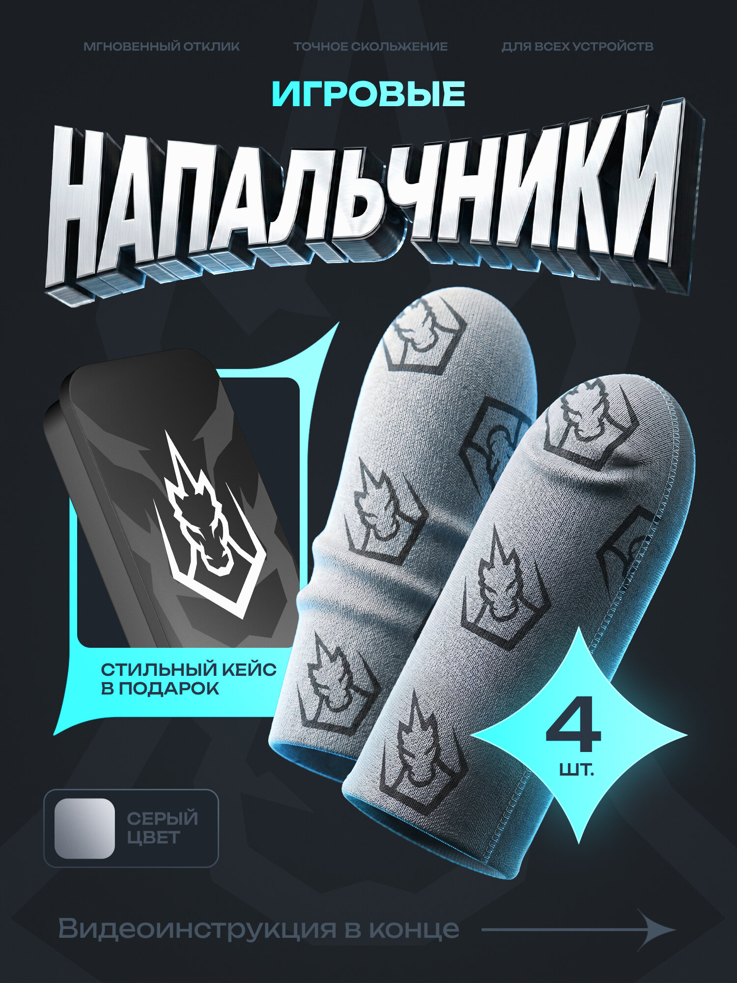Напальчники UNICORN (Юникорн) 4 шт. для игр в PUBG (пабг) на телефоне и планшете для сенсорных экранов тактильные напальчники для мобильного гейминга