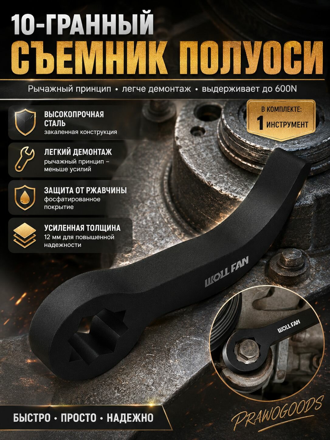 Демонтажный инструмент для авто / Съёмник полуоси крюкообразный, инструмент для демонтажа шкивов и ступичных узлов, усиленная сталь, 1 шт.
