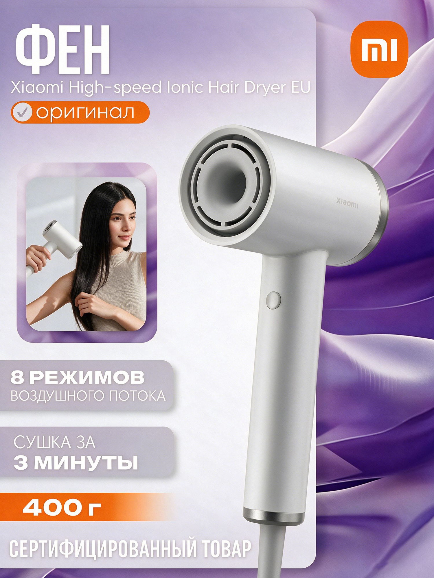 Фен Xiaomi High-speed Ionic Hair Dryer EU ионный, 1600Вт, 110000 об/мин