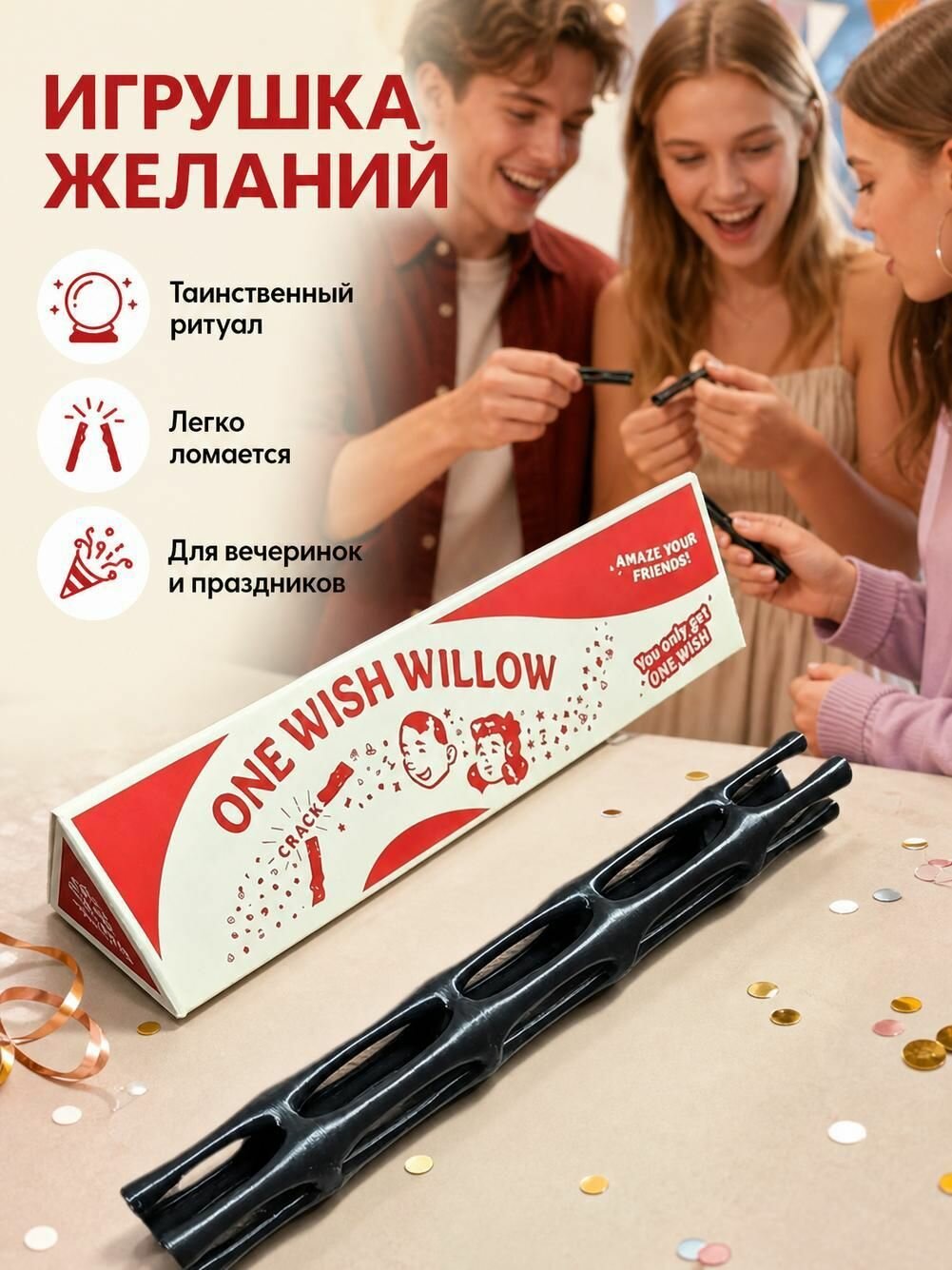 Игрушка-сюрприз Ива желаний , прикольный подарок для вечеринки, настольный сувенир веселых игр и розыгрышей
