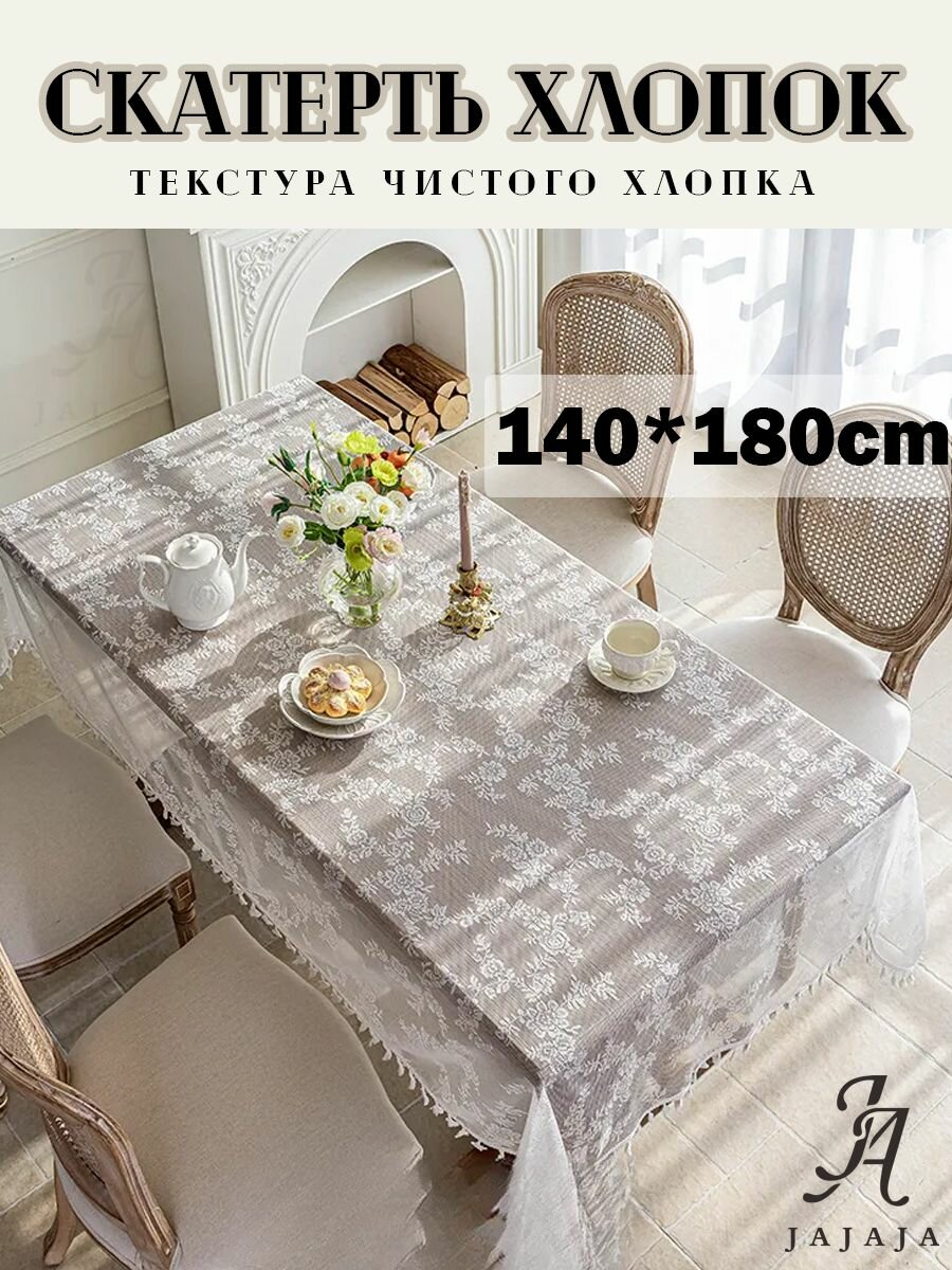 JAJAJA Скатерть 140x180 см abs пластик антискользящее покрытие, пятнозащитная пропитка белый
