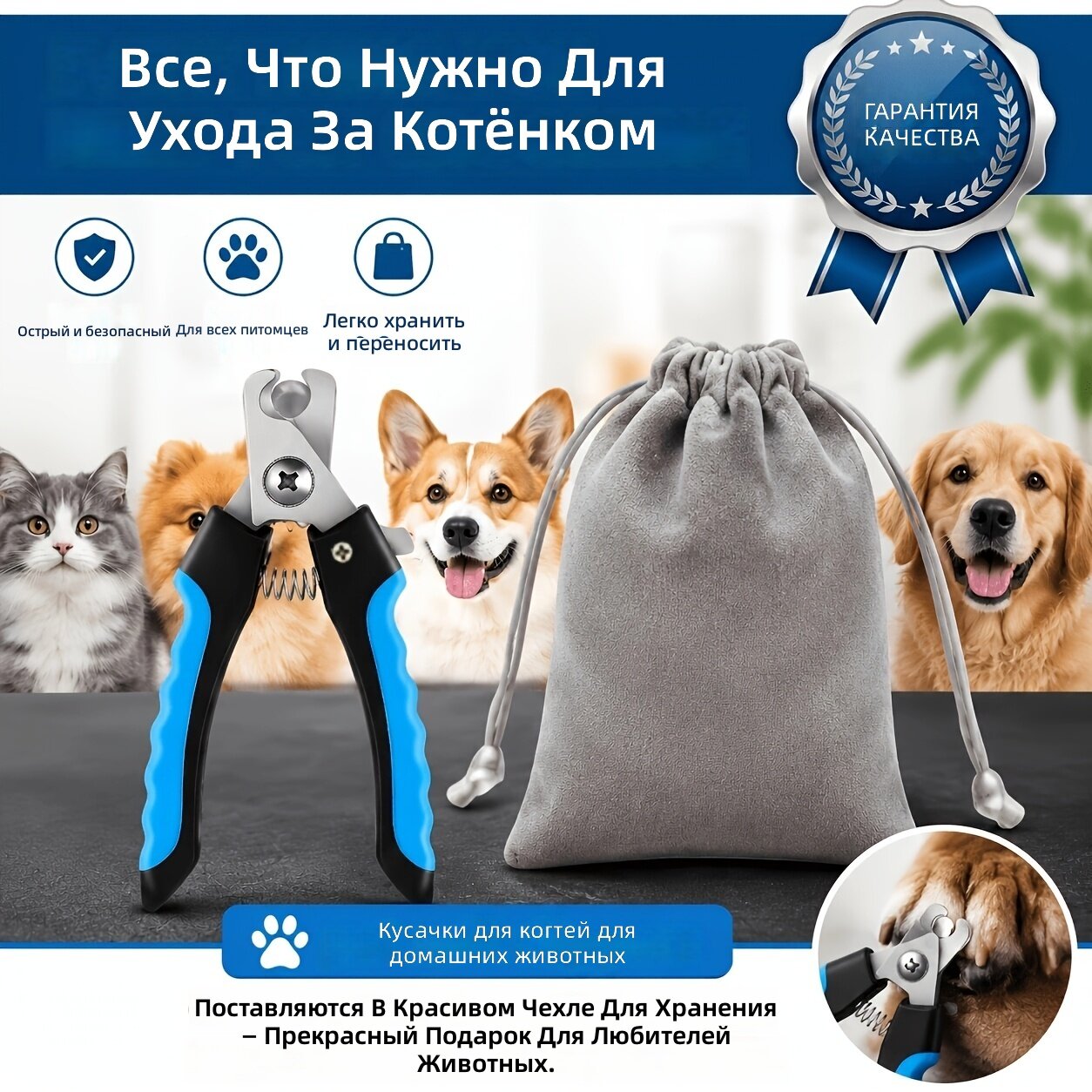 Набор ножниц для когтей домашних животных из нержавеющей стали, 2 шт, с чехлом для хранения и защитным экраном, ручки черные и синие
